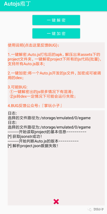 手机端操作| Auto.js一键解密/一键加密工具免费分享_autojs打包apk源码提取-CSDN博客