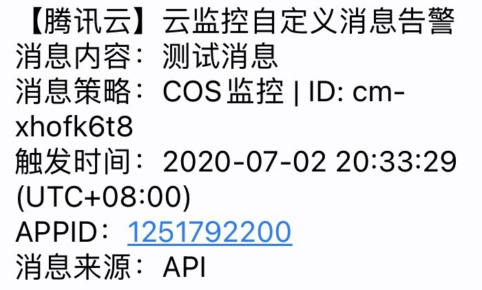 基于SCF+CloudMonitor实现COS敏感操作监控告警_云存储小天使的博客-CSDN博客