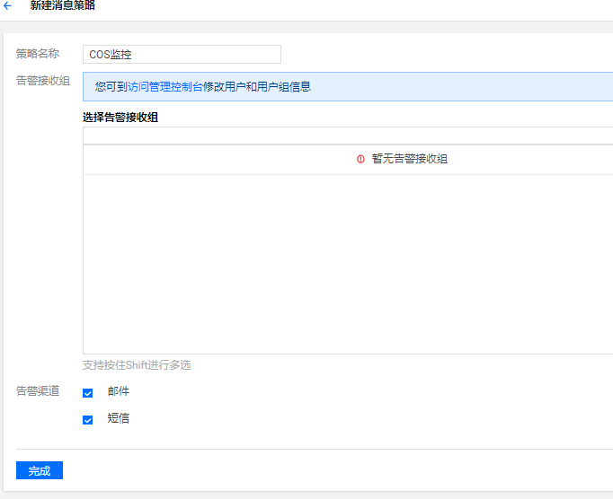 基于SCF+CloudMonitor实现COS敏感操作监控告警_云存储小天使的博客-CSDN博客