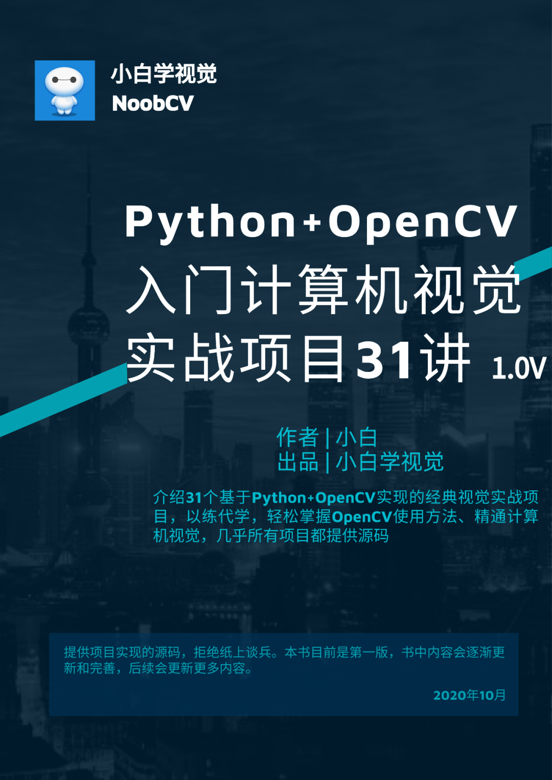 31个python实战项目教你掌握图像处理，pdf开放下载 Csdn博客
