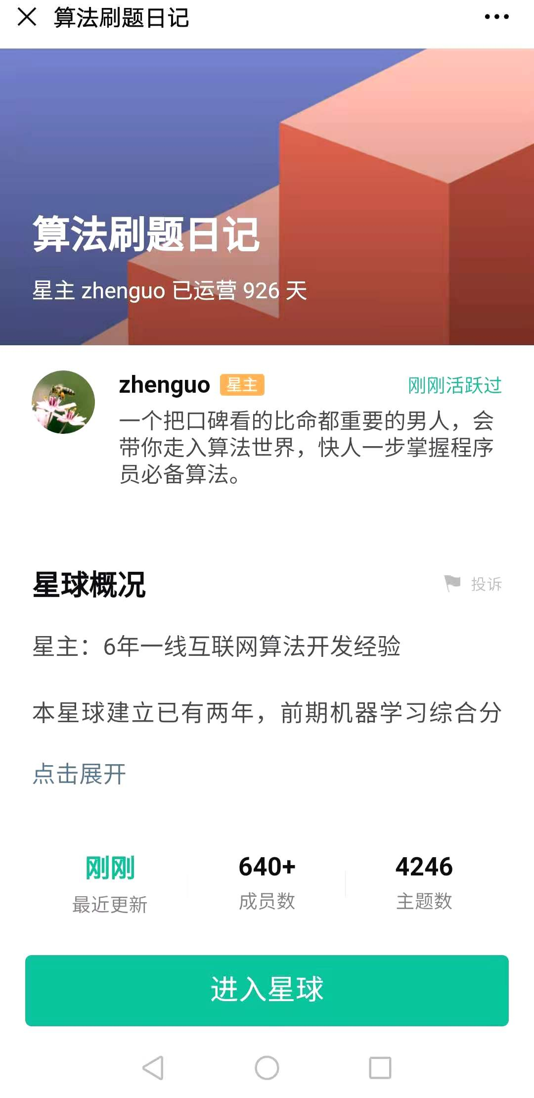 2020 算法刷题日记 Csdn博客 
