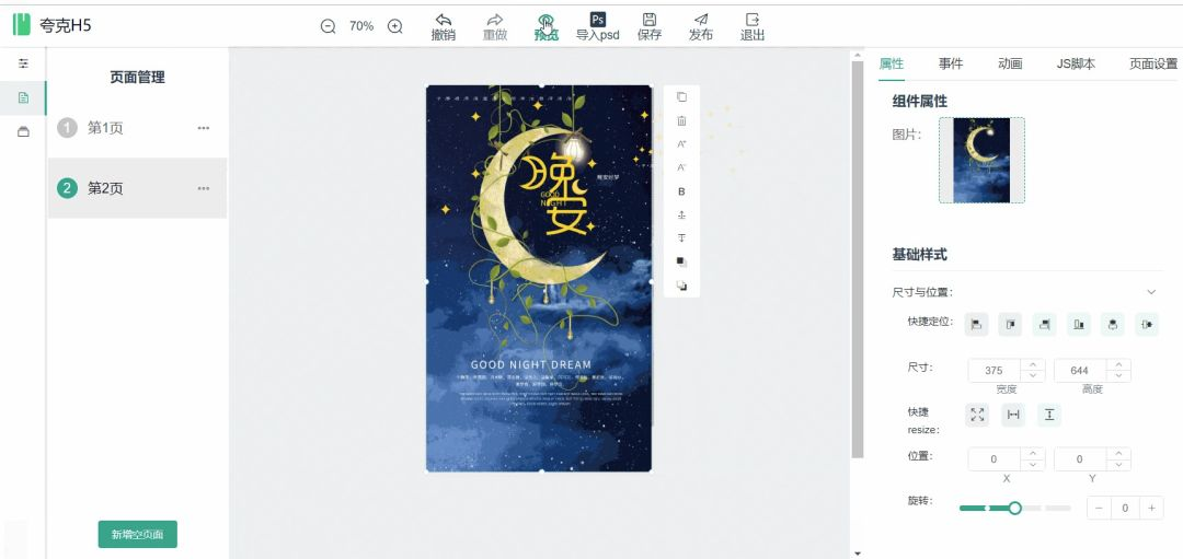 (实战)Vue + Koa从零打造一个H5页面可视化编辑器——Quark-h5-CSDN博客