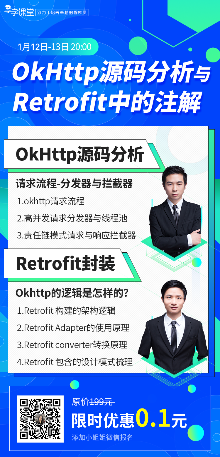 这一次，就彻底了解OkHttp与Retrofit吧！-CSDN博客