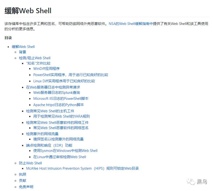 美国NSA分享常用WebShell检测工具和植入所用漏洞列表-CSDN博客