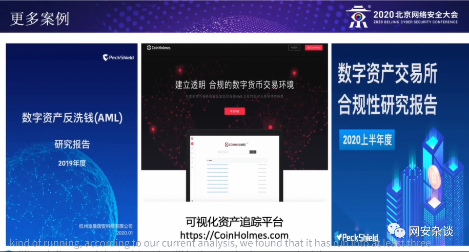 PeckShield旗下数字资产反洗钱系统CoinHolmes亮相北京网络安全大会！-CSDN博客