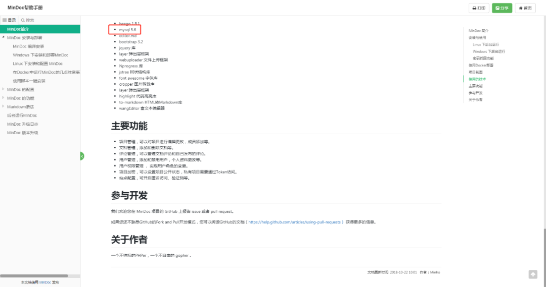 简单6步，手把手搭建MinDoc文档库-CSDN博客