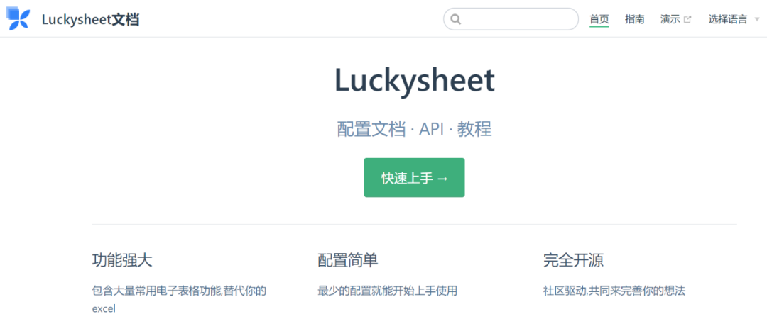 再见excel！最强国产开源在线表格luckysheet走红github Csdn博客