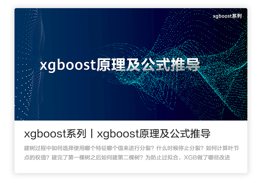 【机器学习基础】xgboost系列丨xgboost建树过程分析及代码实现-CSDN博客