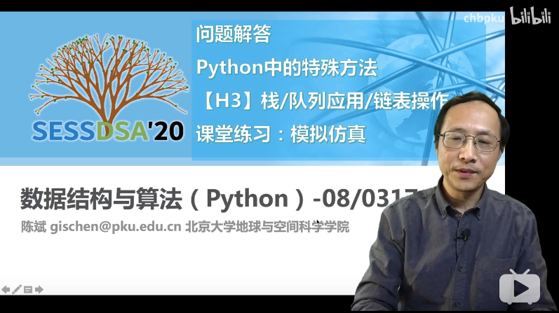 北京大学公开课《数据结构与算法Python版》-CSDN博客
