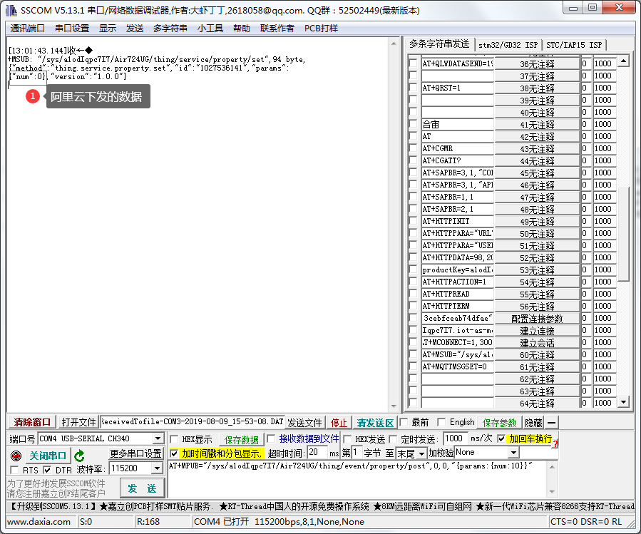【合宙4G Cat.1入门教程】--Cat.1 AT指令连接阿里云收发数据 下_合宙air724ug-4g的at指令的引脚是key的嘛、-CSDN博客