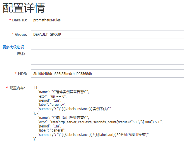 Nacos + Confd实现Prometheus规则动态更新_Brent-CCNU的博客-CSDN博客