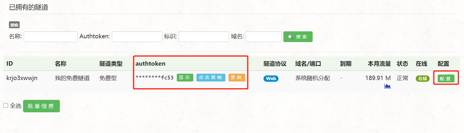 Natapp实现内网穿透 – 源码巴士