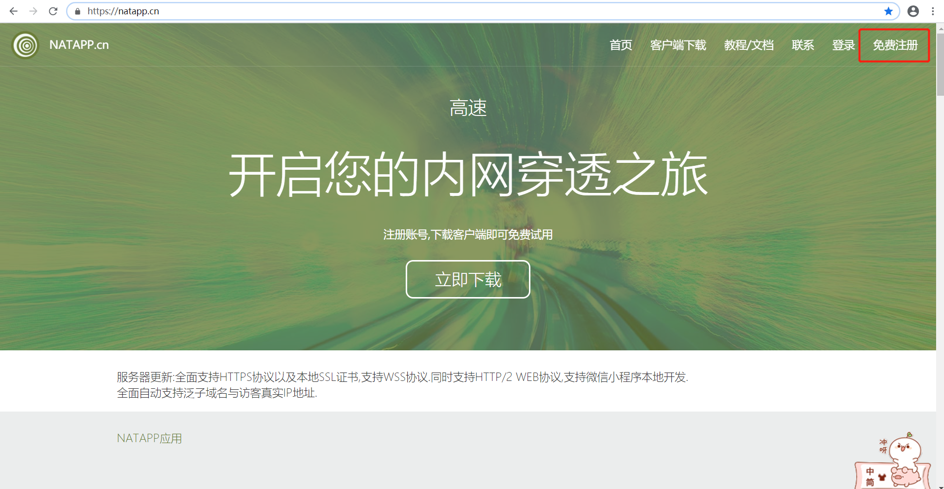 Natapp实现内网穿透_natapp电脑关屏一次透传的地址就会变吗-CSDN博客