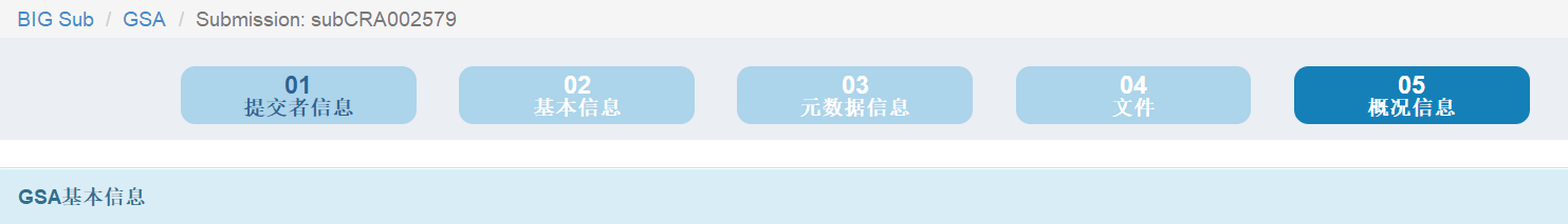 中国核酸数据库GSA数据提交指南-CSDN博客