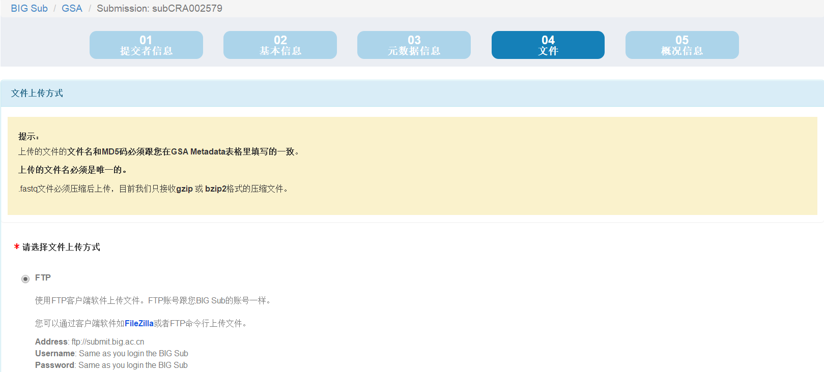 中国核酸数据库GSA数据提交指南-CSDN博客
