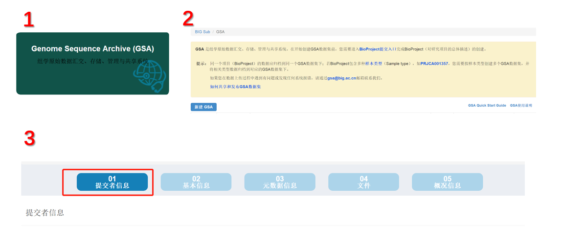 中国核酸数据库GSA数据提交指南-CSDN博客