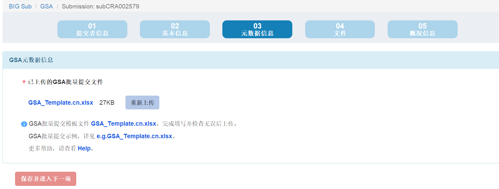 中国核酸数据库GSA数据提交指南-CSDN博客