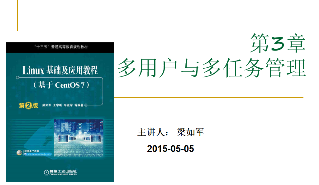 Linux多用户与多任务管理实验报告多任务控制怎么做 Csdn博客 