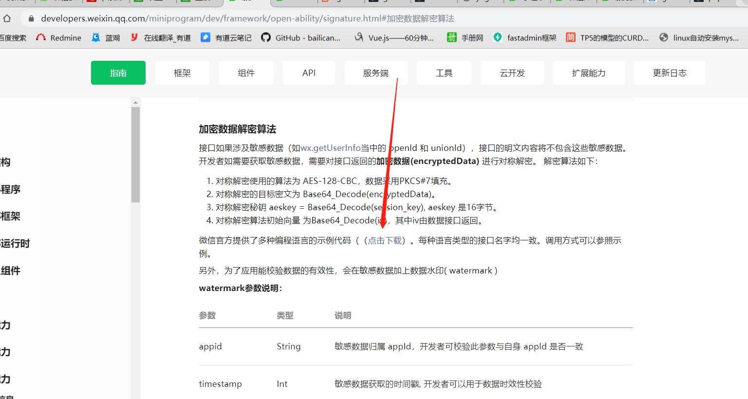 Php 微信小程序获取用户信息php微信小程序获取用户信息 Csdn博客 