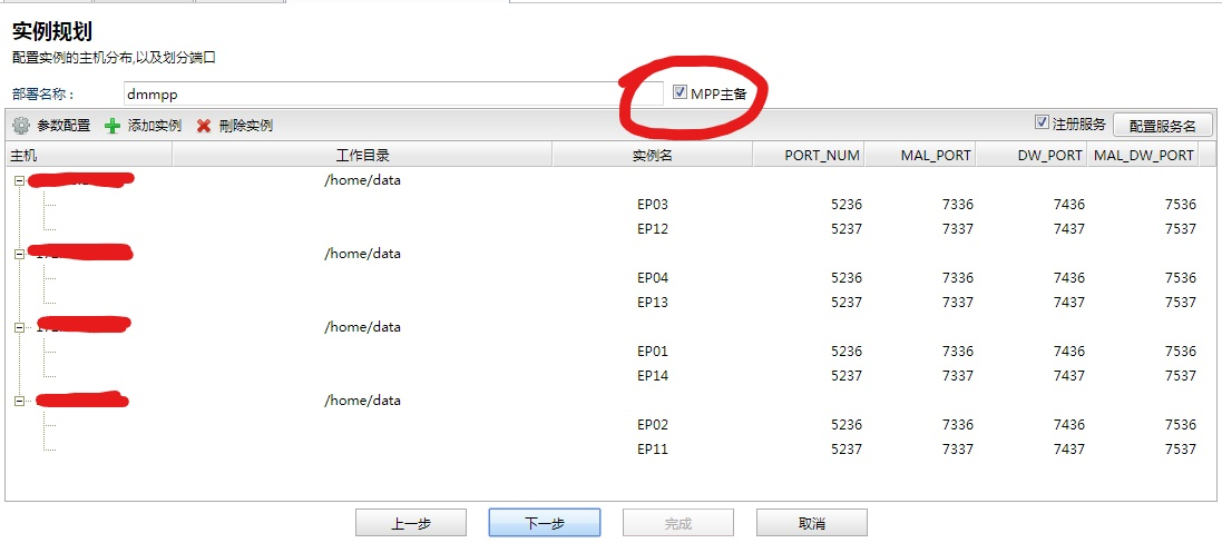 使用DEM部署DM MPP集群_dem工具在多台主机搭建达梦数据库mpp集群-CSDN博客