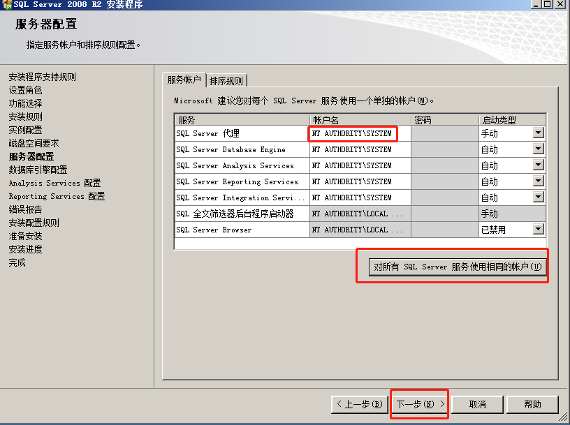 如何在Windows Server 2008 R2中安装SqlServer2008r2安装步骤_windows 2008 standard r2 可以安装 sql 2008 吗-CSDN博客