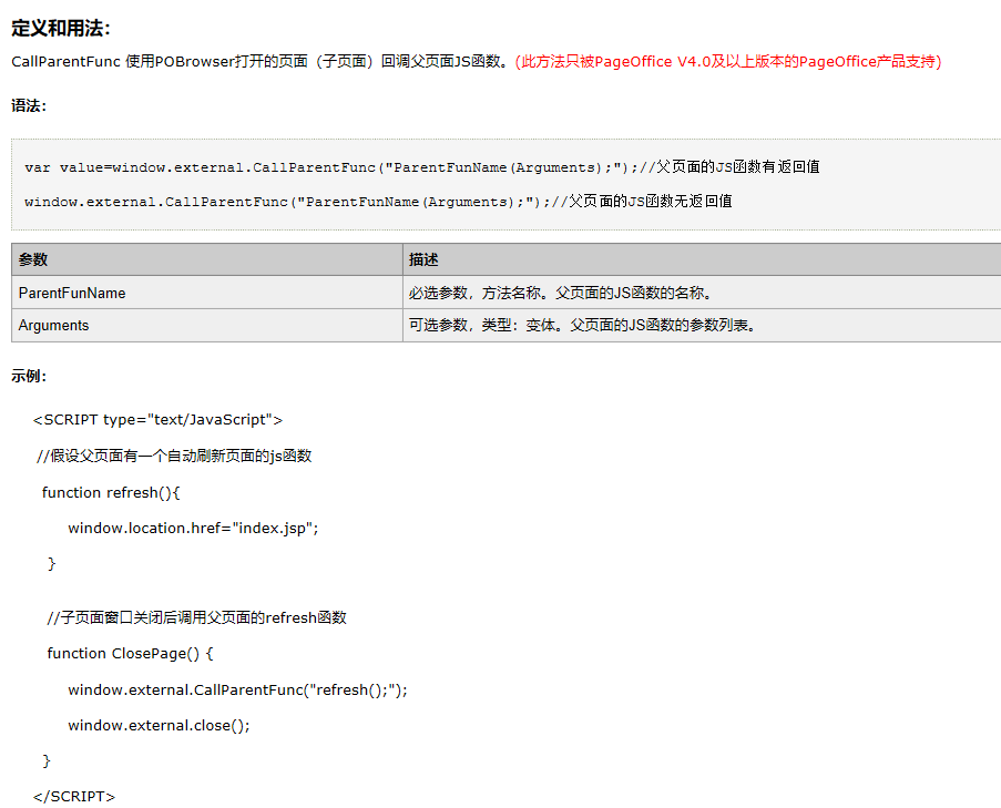 Java 集成 Pageoffice 在线编辑 Word 文档 保存之后返回自定义的值 并把值传到父页面 Pageoffice Websave回调 Csdn博客