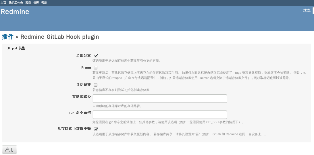 Redmine与gitlab功能集成redmine Gitlab Hook Csdn博客 