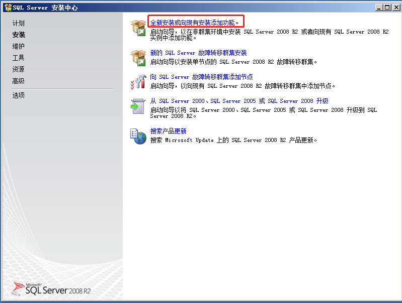 如何在Windows Server 2008 R2中安装SqlServer2008r2安装步骤_windows 2008 standard r2 可以安装 sql 2008 吗-CSDN博客