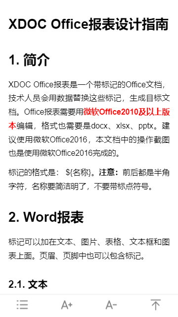 看看XDOC如何做Word文档预览_xdoc文档预览服务到期-CSDN博客