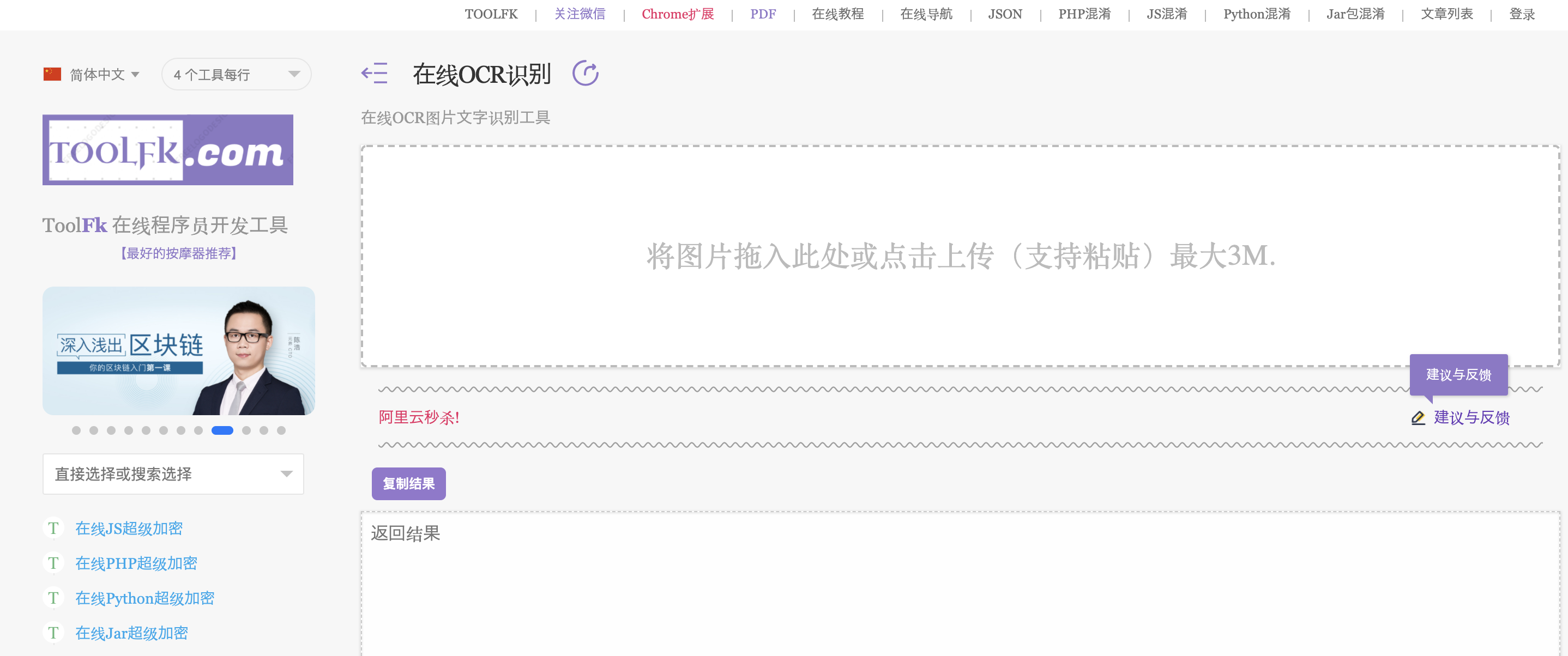 TOOLFK tool-online OCR image text recognition tool - Programmer Sought