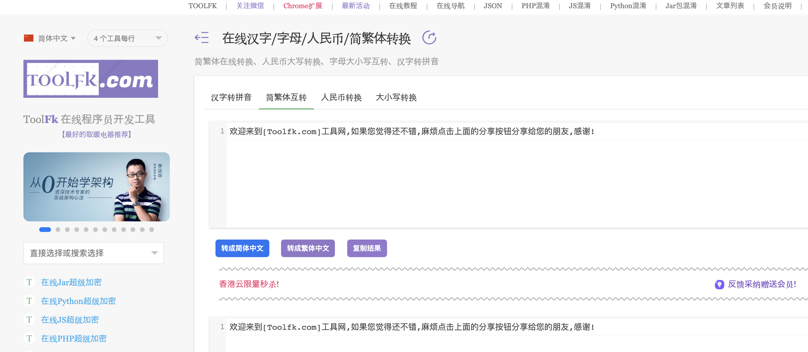 TOOLFK工具-在线汉字/字母/人民币/简繁体转换工具-CSDN博客