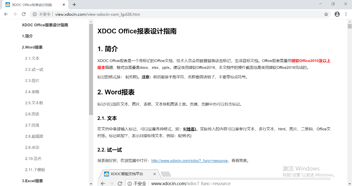 看看XDOC如何做Word文档预览_xdoc文档预览服务到期-CSDN博客