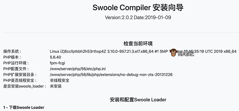 解决PHP SWOOLEC loader ext not installed方法教程-CSDN博客