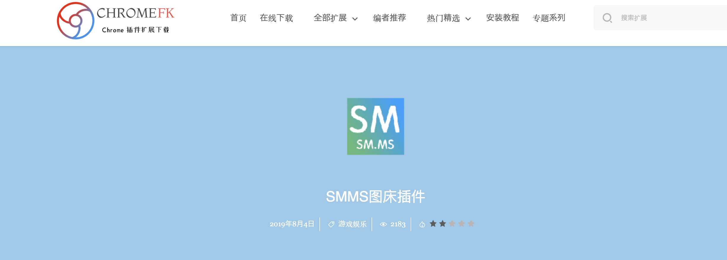 ChromeFK插件推荐系列二十六:在线免费图床插件推荐-CSDN博客