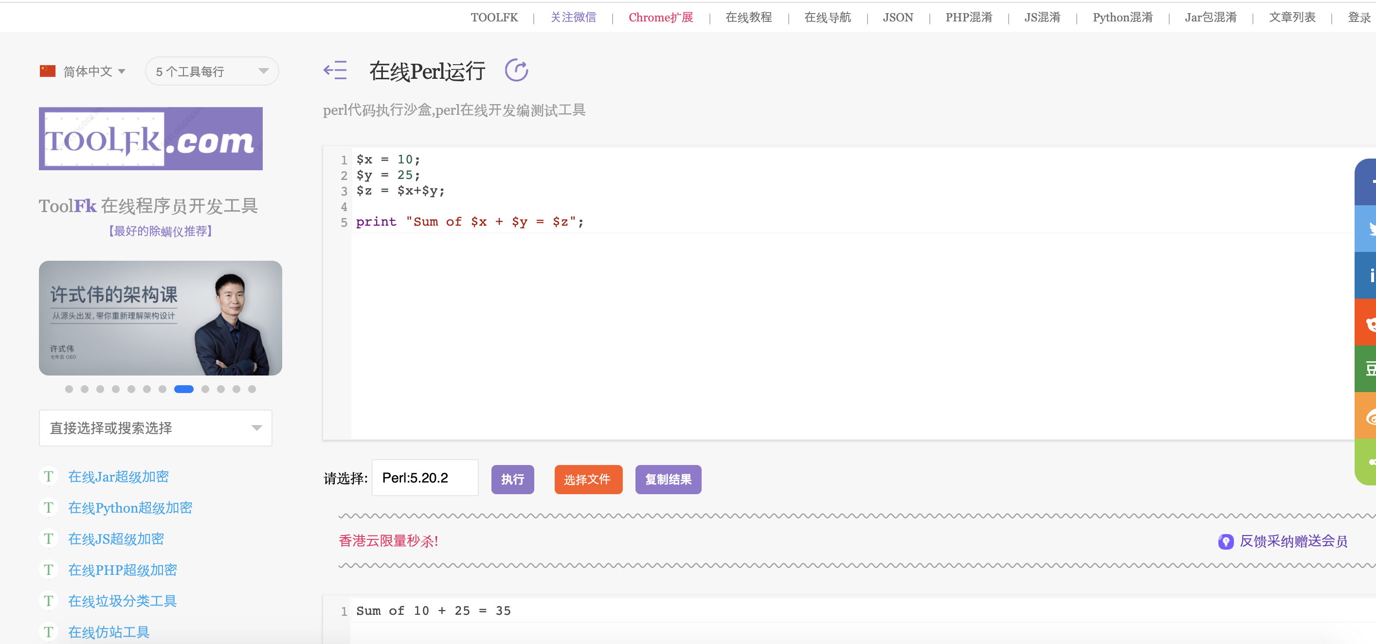 TOOLFK工具-在线Perl代码执行工具_perl在线toolin-CSDN博客