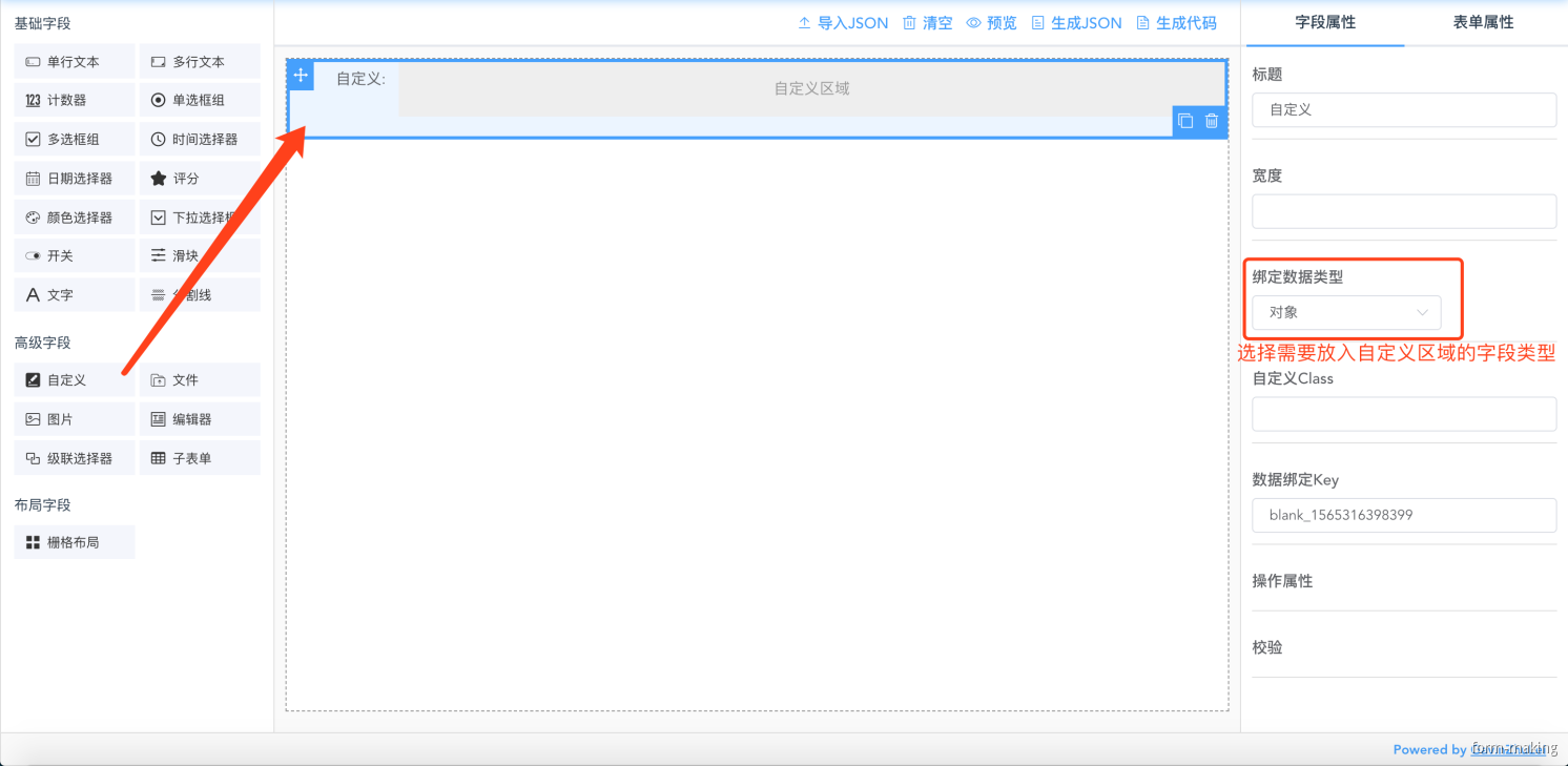 FormMaking 可视化表单设计器自定义组件配置_formmaking二次开发自定义组件-CSDN博客