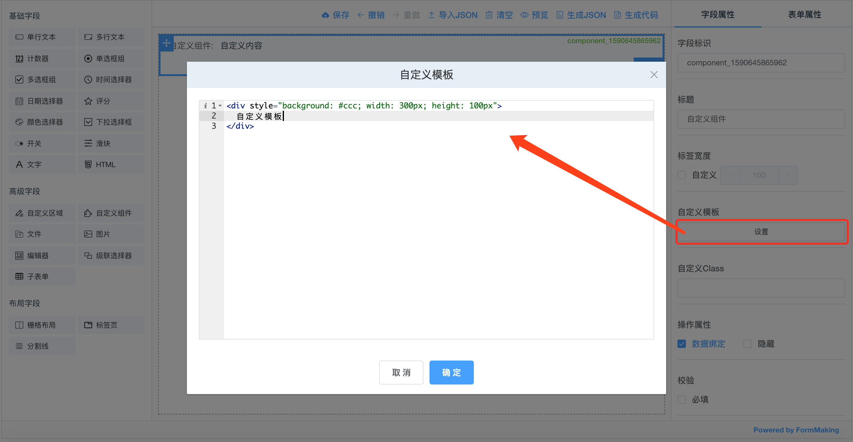 Formmaking 可视化表单设计器自定义组件配置 Formmaking教程 Csdn博客