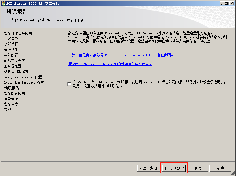 如何在Windows Server 2008 R2中安装SqlServer2008r2安装步骤_windows 2008 standard r2 可以安装 sql 2008 吗-CSDN博客