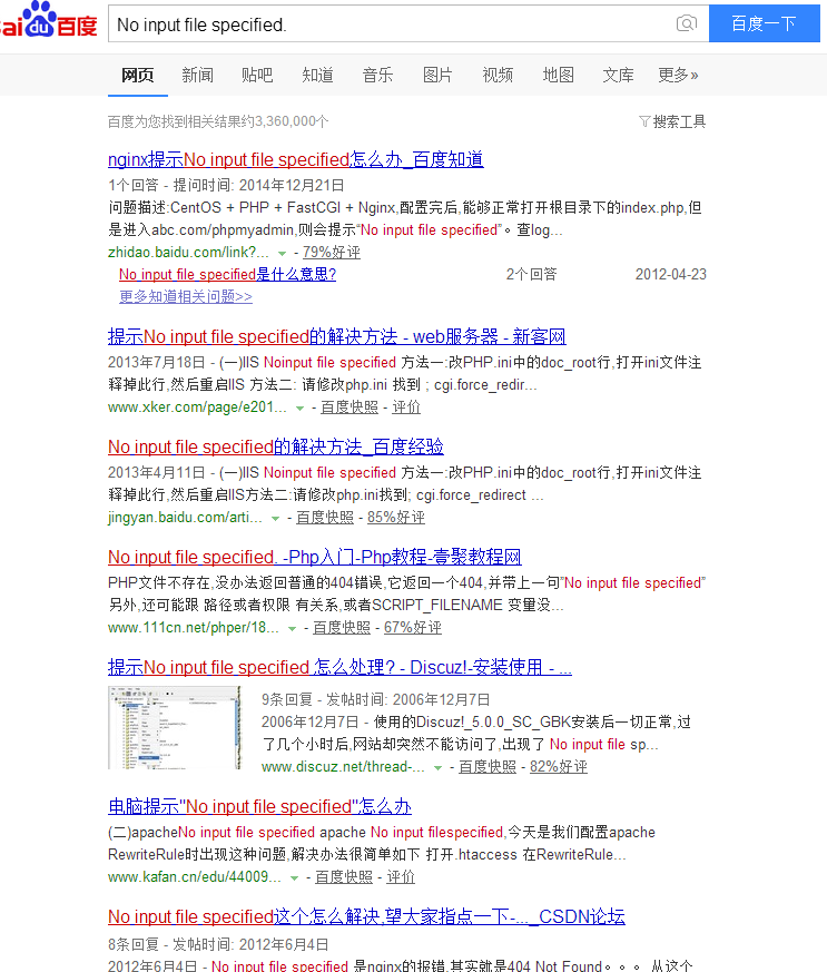 Nginx报 No Input File Specified 的问题解决之路nginx No Input File Specified Csdn博客 
