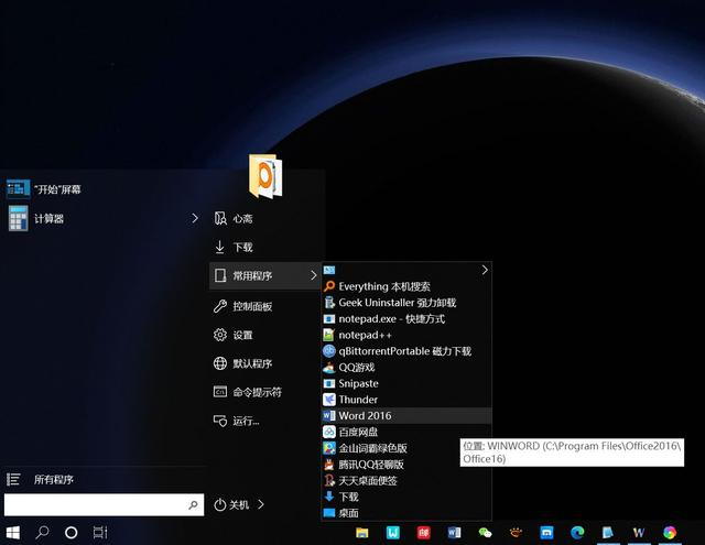 详解：新版 WIN 10 V2004 任务栏和开始菜单全透明_阴山的博客-CSDN博客_win10开始菜单全透明