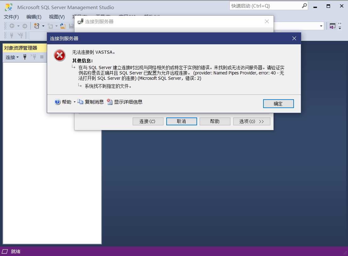 如果使用ssms连接sqlserver的时候出现无法连接到服务器。 Csdn博客