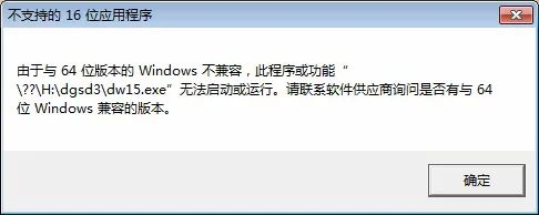 不支持的16位应用程序_gta5不支持的16位应用程序-CSDN博客