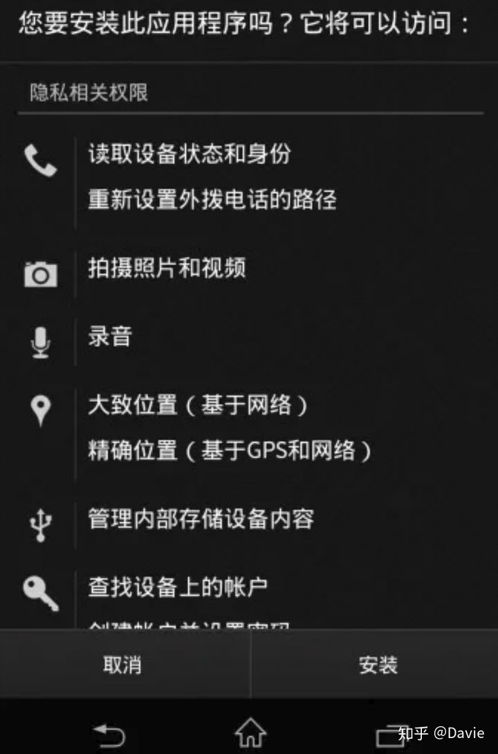 Android中的权限机制android系统中采用的权限安全机制包括以下哪几种权限类别 Csdn博客 