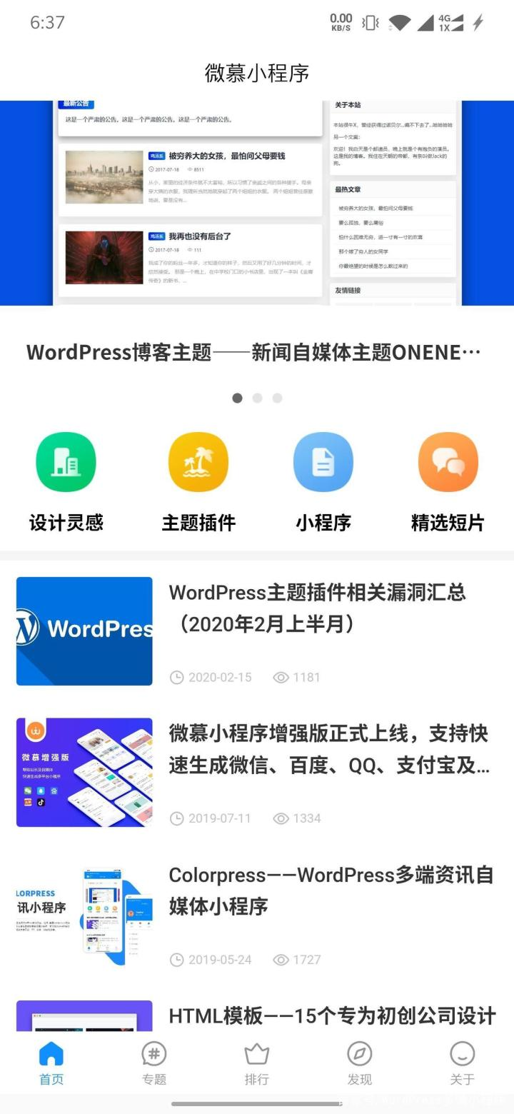 利用WordPress作为后端快速生成多端小程序和APP_wordpress app插件-CSDN博客