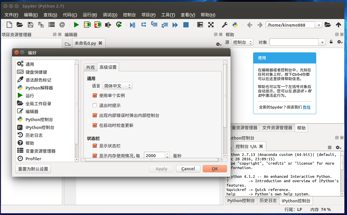 Python Spyder中文包正式发布！ Csdn博客