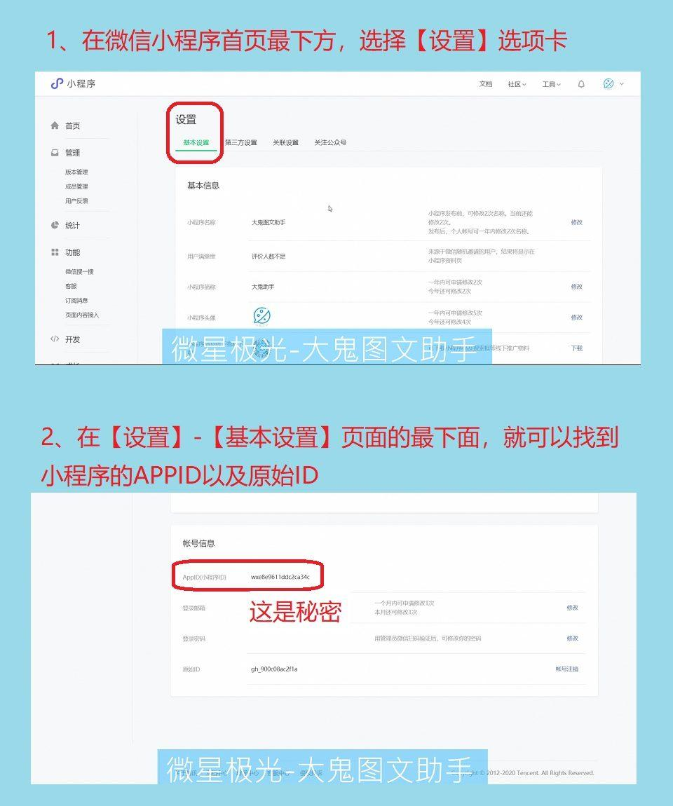 微信小程序AppID、原始ID的获取方法_微信小程序appid在哪里找-CSDN博客