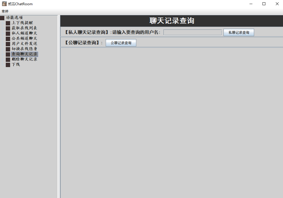 Java聊天室 IO流 Socket流 GUI界面 客户端FunctionView界面详解_guifunctionview-CSDN博客