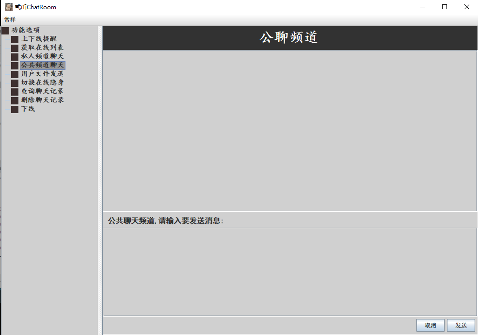 Java聊天室 IO流 Socket流 GUI界面 客户端FunctionView界面详解_guifunctionview-CSDN博客