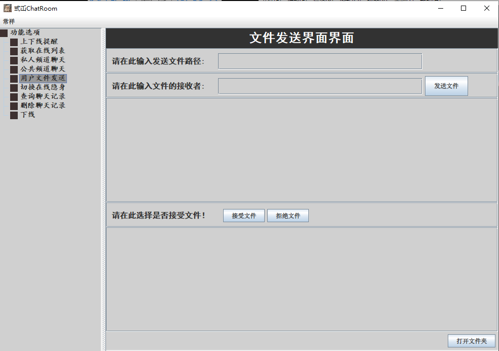 Java聊天室 Io流 Socket流 Gui界面 所有的效果图 Java实现聊天室功能gui有图片 Csdn博客