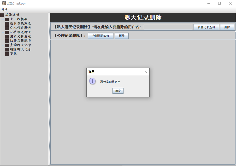 Java聊天室 IO流 Socket流 GUI界面 客户端FunctionView界面详解_guifunctionview-CSDN博客